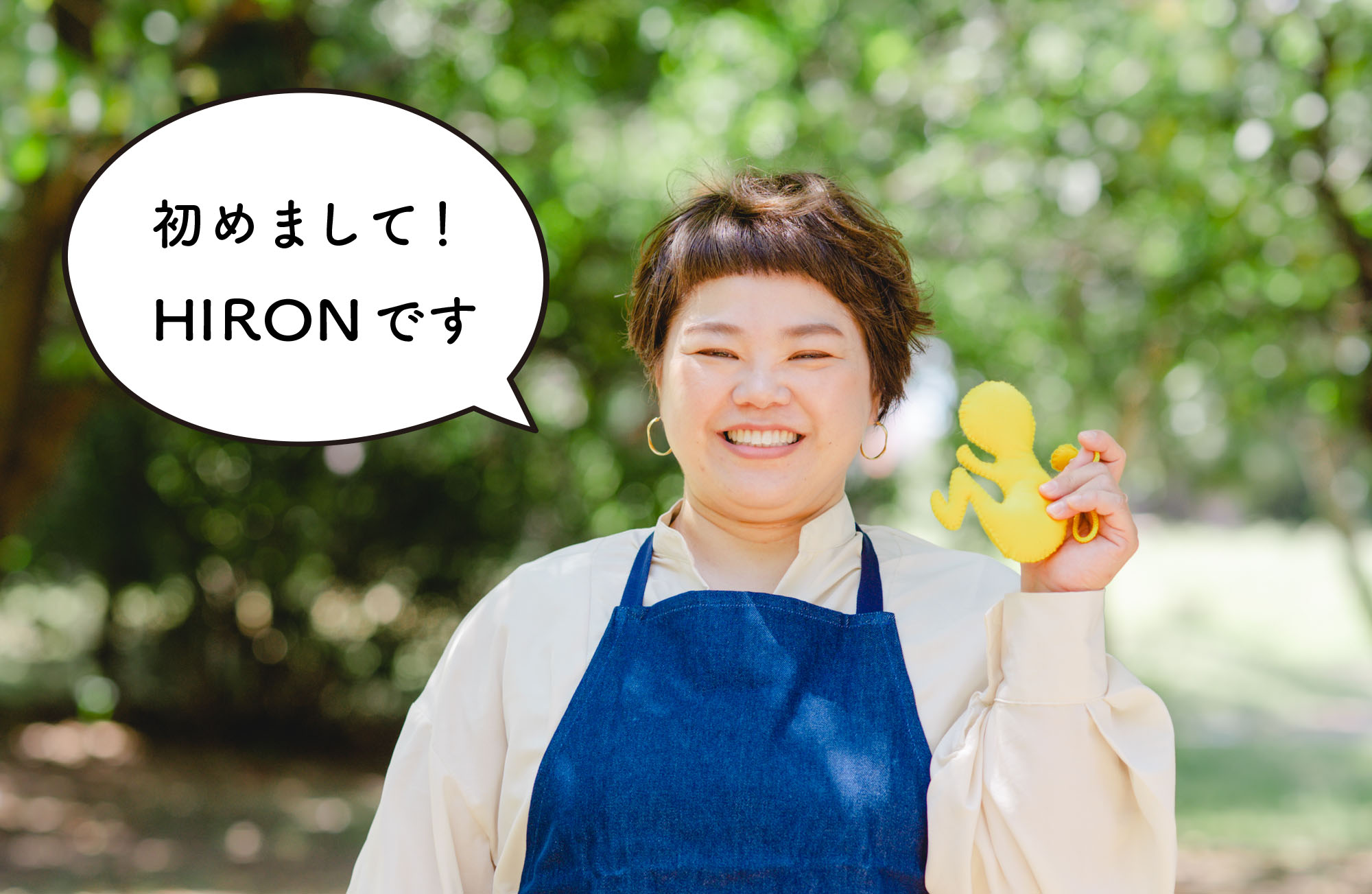 HIRONのこと - HIRON / オモロイ子育て&性教育＠大阪堺